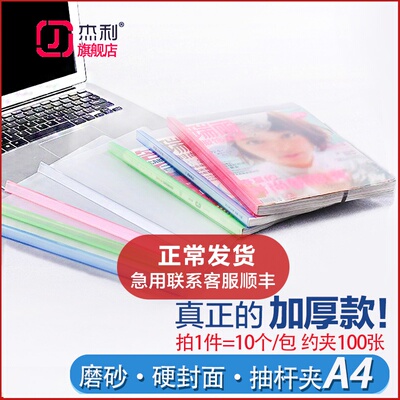 杰利磨砂资料册加厚透明报告夹