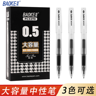 宝克黑杆小清新简约pc3298中性笔