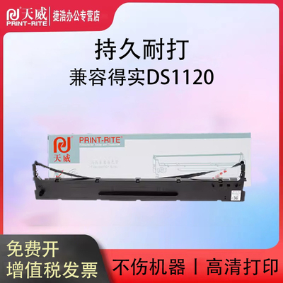 天威适用得实80D-7色带架