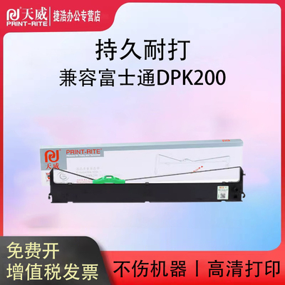 天威适用富士通DPK200色带架