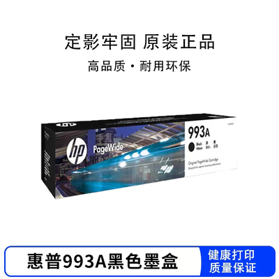 原装 适用惠普993XL墨盒993A墨盒77740 MFP774dn 774dns Pro750d