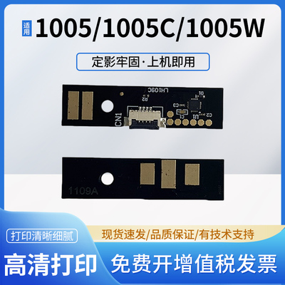 适用惠普109A硒鼓芯片HPW1109A MFP 1005C 1005W NS 粉盒墨粉