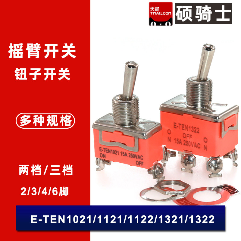 E-TEN1021/1121/1122/1221/1321/1322 两档3档6脚摇臂钮子开关