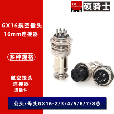 2/3/4/5/6/7/8/9/10P芯航空插头插座16mm公头母头接头GX16连接器