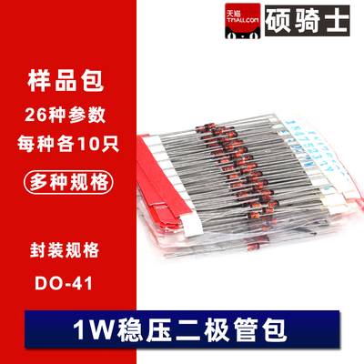 26种/34种1W稳压二极管包 3V-33V 0.5瓦 直插 样品包电子元器件包