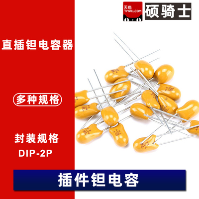 钽电容12.24.7102247100UF