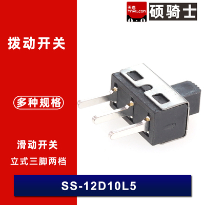 SS-12D10L5拨动开关单刀双掷