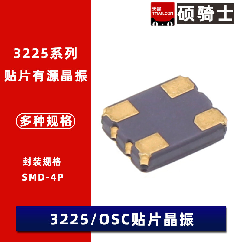 3225贴片有源晶振2.048M 2.4576M 3.5795 4.096 12.288 13.56MHZ_虎窝淘