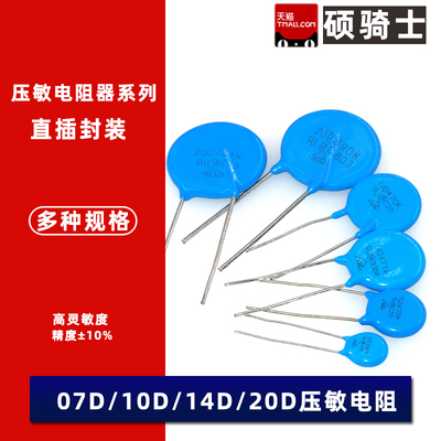 07D180/220/270/330/390/470/680/271/391/431/471K 压敏电阻