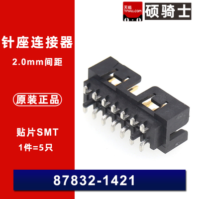 87832-1421 贴片 针座 母座 2.0mm 双贴2*14P 0878321421