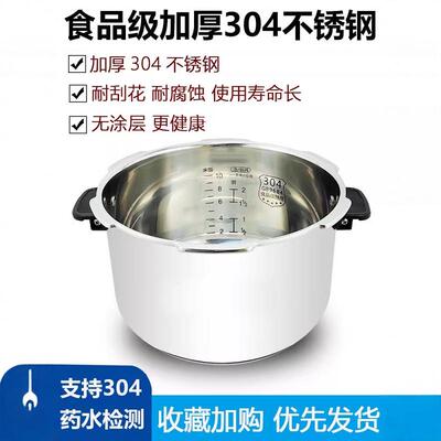 通用美的5升6升食品级304不锈钢