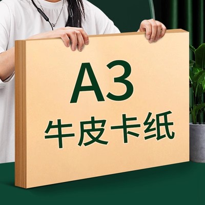 A3牛皮纸封面装订封皮专用打印纸浅色财务会计凭证封面纸绘画书写加厚牛皮卡纸原木色无酸档案标书棕色封皮纸
