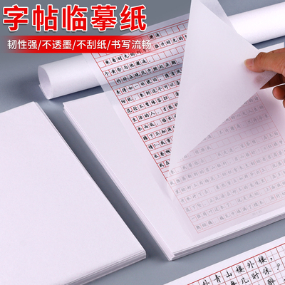 16K字帖临摹纸高透硬笔书法练字专用透明纸A4小学生描字帖描摹纸钢笔写字练习复写纸a5描图画画拷贝纸拓写纸