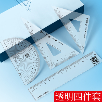 晨光小学生套尺尺子套装初中生专用实用型四件套多功能三角尺直尺高中生格尺量角器透明考试三角板一二三年级