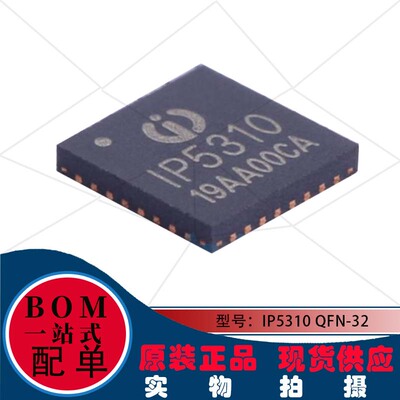 5310 IP5310 QFN-32 3A充电3.1A放电集成 TYPE_C协议移动电源SOC