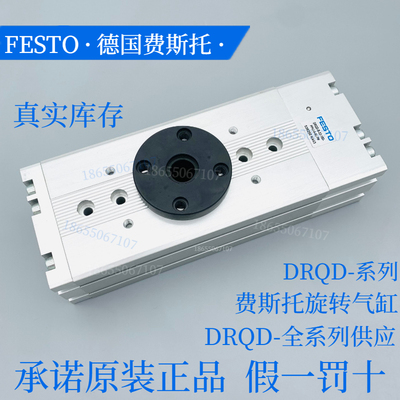 FESTO费斯托原装正品旋转气缸DRQD-20-180-PPVJ-A-AL-FW 175802