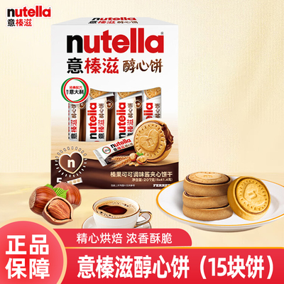 费列罗意榛滋醇心饼榛果可可酱