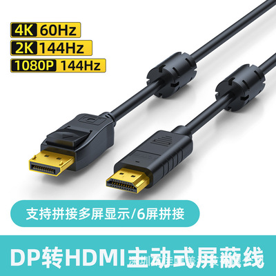 dphdmi主动式转接线4k高清线传输线dphdmi线2米 dp转hdmi线电脑线