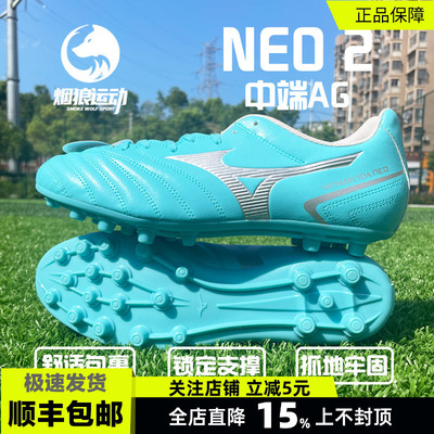 美津浓低帮AG短钉人草足球鞋