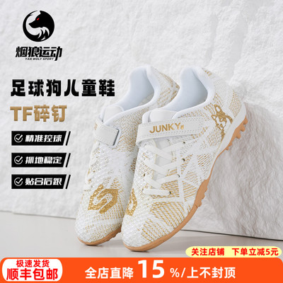 足球狗儿童学生训练碎钉TF足球鞋