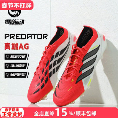 阿迪达斯猎鹰26高端AG人草足球鞋