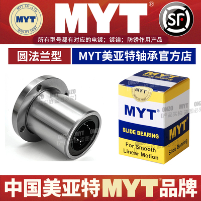 美亚特直线轴承工厂直发