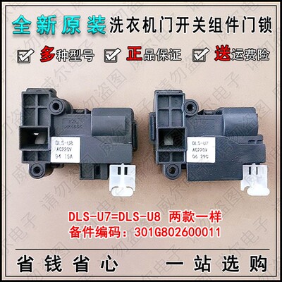 适用三洋WG-F80831BIK/WG-F85831BHK洗衣机配件门开关组件门锁