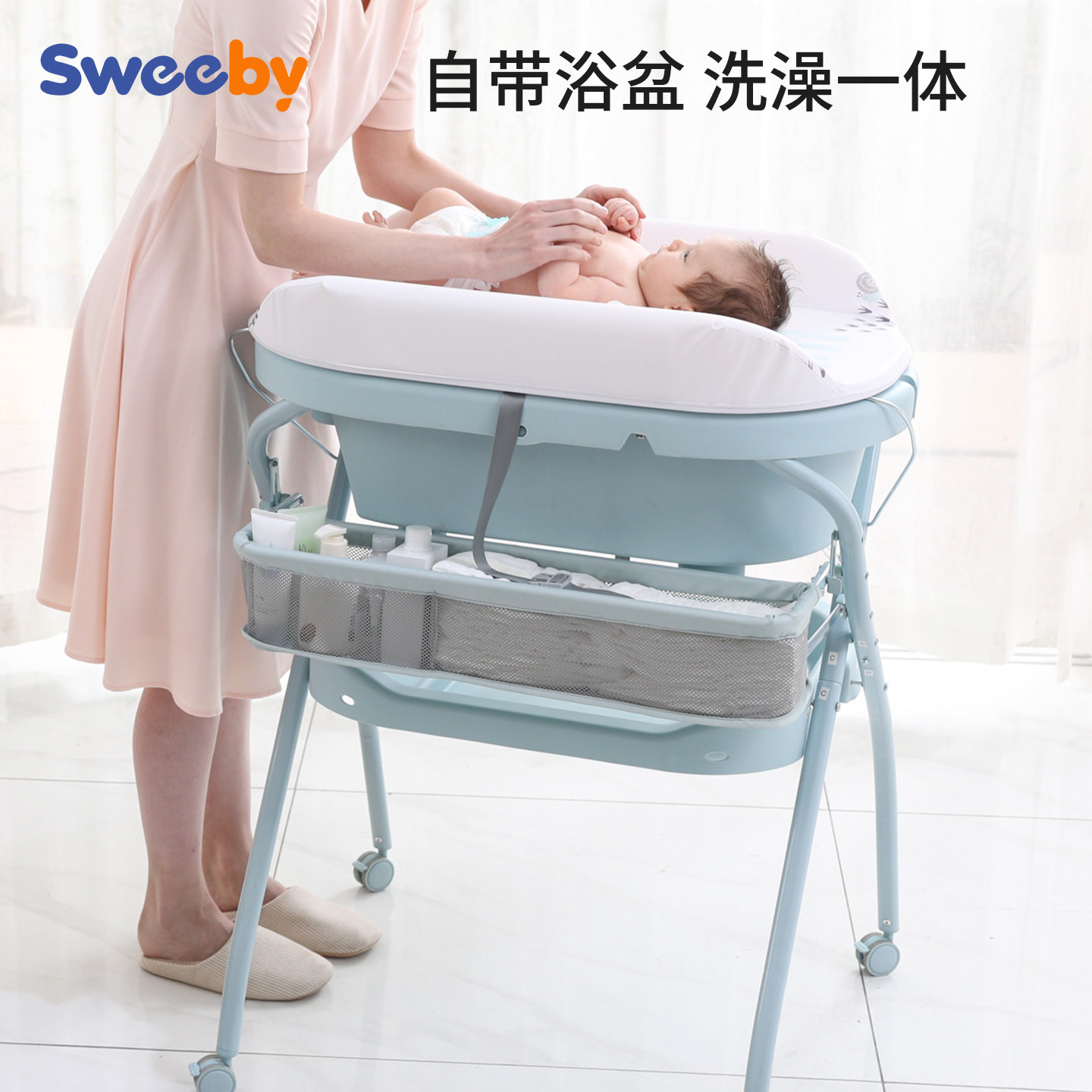 sweeby史威比尿布台婴儿护理台新生宝宝换尿布澡盆一体洗澡二合一