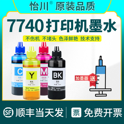 7740打印机墨水953XL墨盒