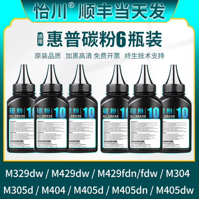 怡川适用惠普M329dw打印机墨粉