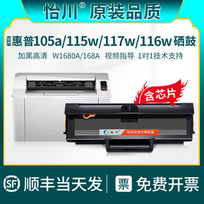 168A硒鼓W1680A激光打印机粉盒