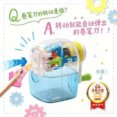 索尼克削笔机SONIC透明手摇削笔器削好自动弹出转笔刀笔刀防过渡卷削可削彩铅 儿童学生易操作不伤手卷笔刀