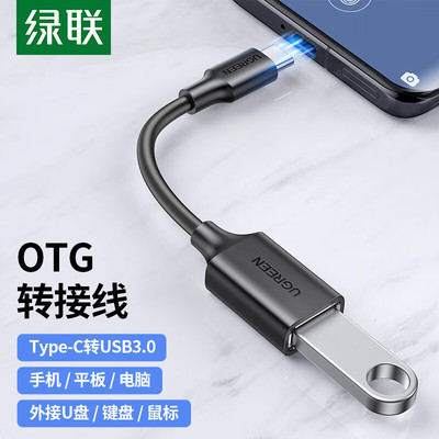 绿联OTGType-C转USB转接头