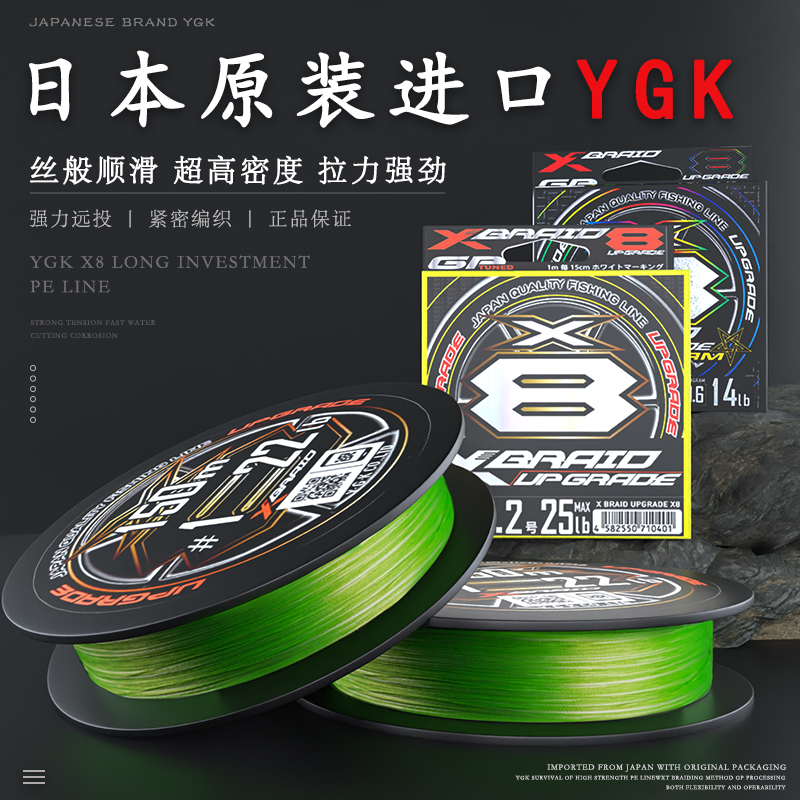 日本原装正品进口ygk pe线8编路亚远投专用ygkpe线顺滑柔软钓鱼线_虎窝淘