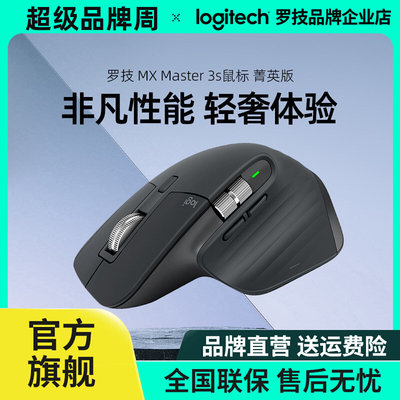 罗技MX Master3S菁英版无线鼠标蓝牙商务办公电脑笔记本mac可拆包