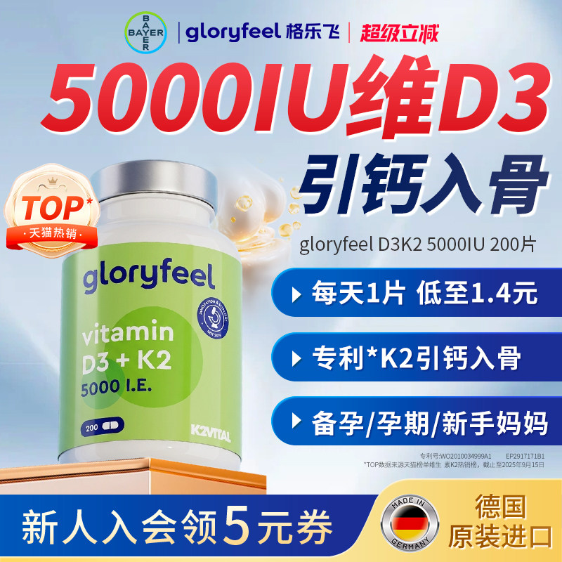 格乐飞gloryfeel维生素d3k2进口5000iu阳光vd高量镁成人孕妇补钙