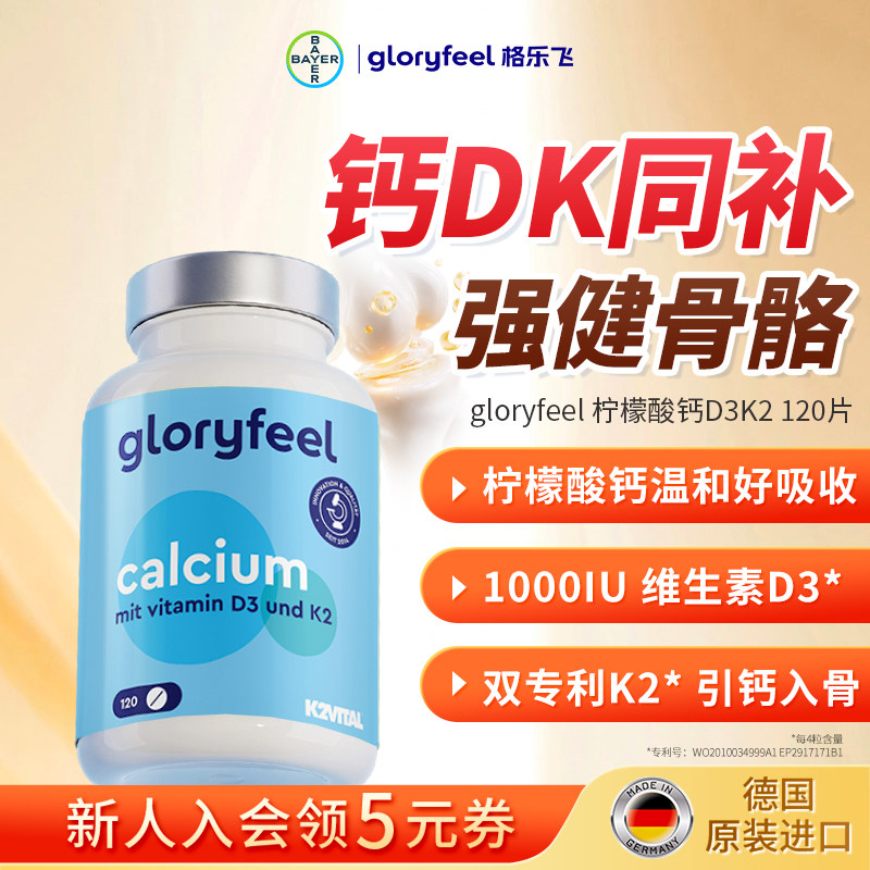 格乐飞gloryfeel柠檬酸钙d3k2进口正品维生素d成人孕妇中老年补钙