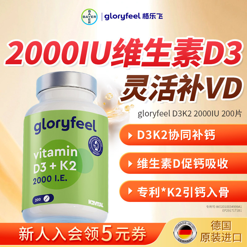 格乐飞gloryfeel维生素D3K2进口正品成人青少年vd钙吸收2000iu维d