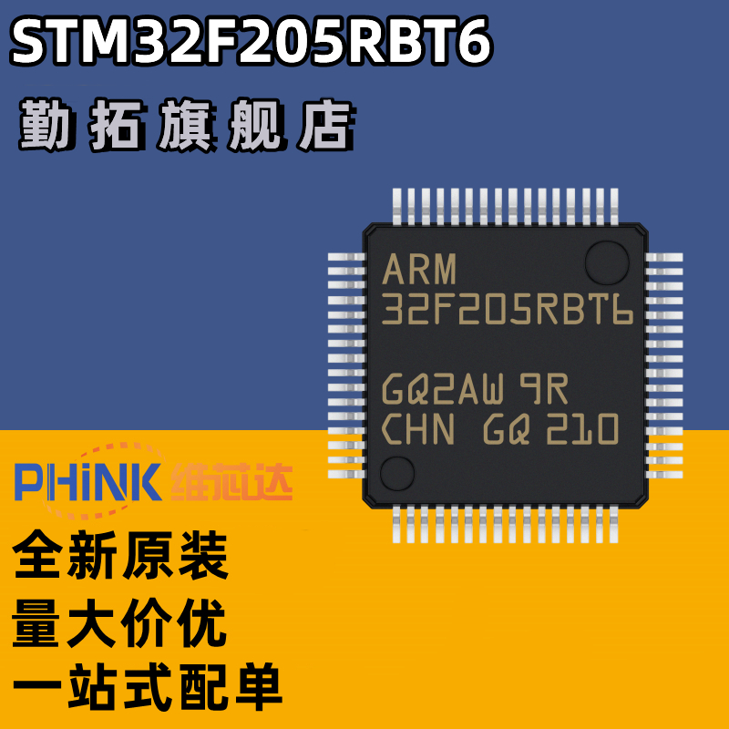 原装正品 STM32F205RBT6 LQFP-64 ARM Cortex-M3 32位微控制器MCU_虎窝淘