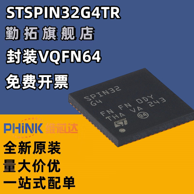 原装STSPIN32G4 VFQFPN-64 嵌入式STM32G4 MCU三相电机控制器芯片