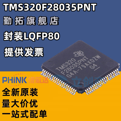 全新原装TMS320F28035PNT LQFP-80 C2000 C28x 32位微控制器-MCU