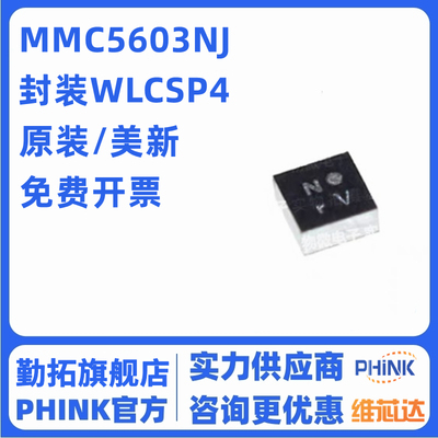 MMC5603NJ 磁性/地磁传感器 SMD 贴片 MEMSIC 美新 原装全新现货