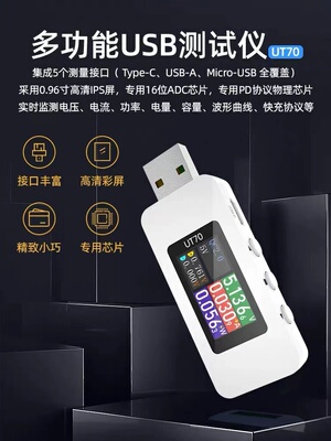 UT70 USB测试仪电压电流表多功能测试仪 QC/PD等协议检测/触发