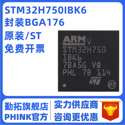 原装STM32H750IBK6 UFBGA-201 ARM Cortex-M7 32位微控制器-MCU