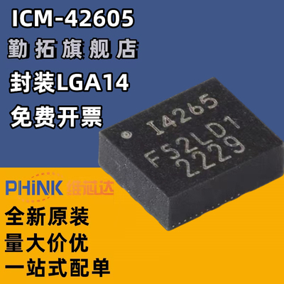 原装ICM-42605 LGA-14 6轴MEMS运动传感器 3轴陀螺仪+3轴加速计
