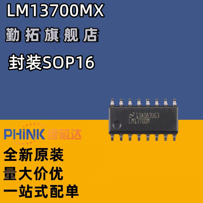 全新原装 LM13700 LM13700M LM13700MX 贴片SOP16 双运算放大器