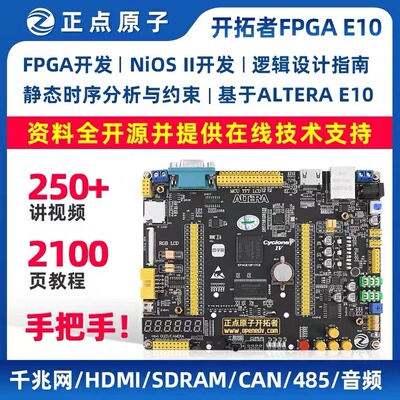 开拓者正点原子勤拓全新原装