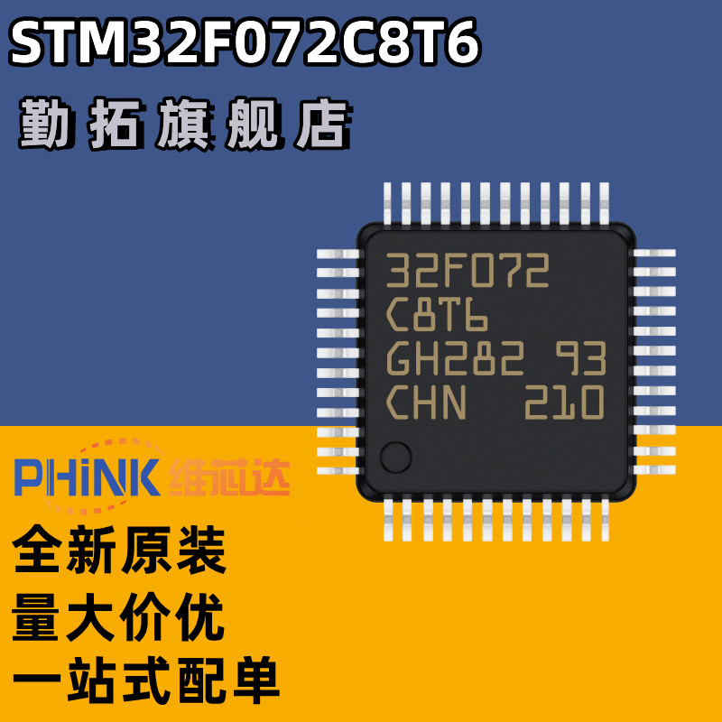 原装正品STM32F072C8T6 LQFP-48 ARM Cortex-M0 32位微控制器-MCU_虎窝淘