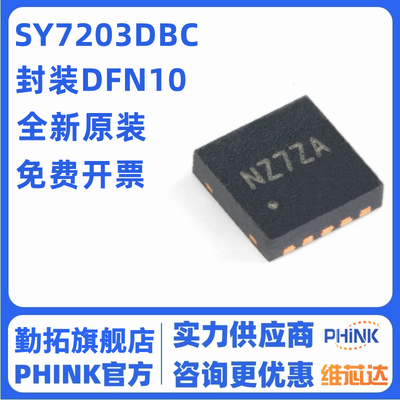 全新原装正品 SY7203DBC DFN-10 30V高电流升压LED驱动器IC芯片