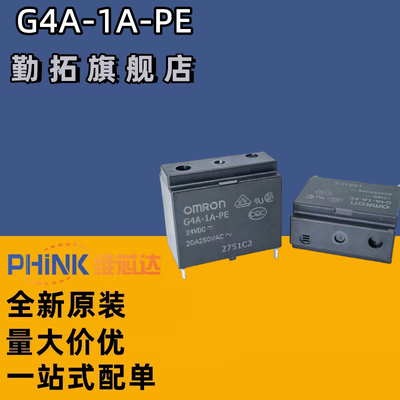 原装正品继电器G4A-1A-PE -E-12VDC 24VDC 5V CN CF DC12V 脚 A